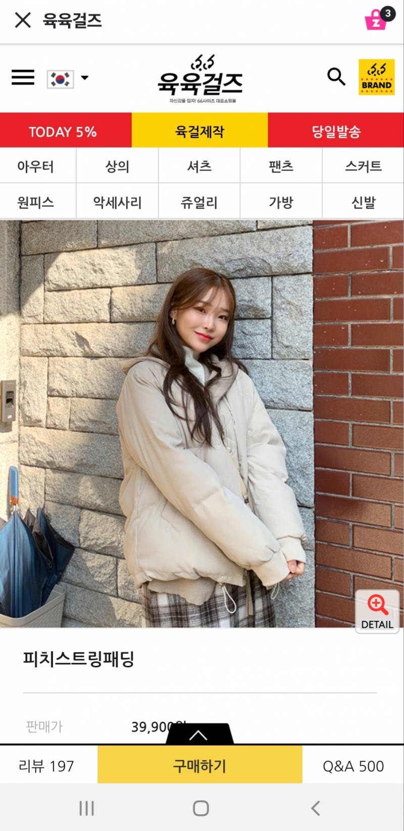 육육걸즈 이 패딩 사본 익이니??!!🦔🦔 - 인스티즈(instiz) 일상 카테고리