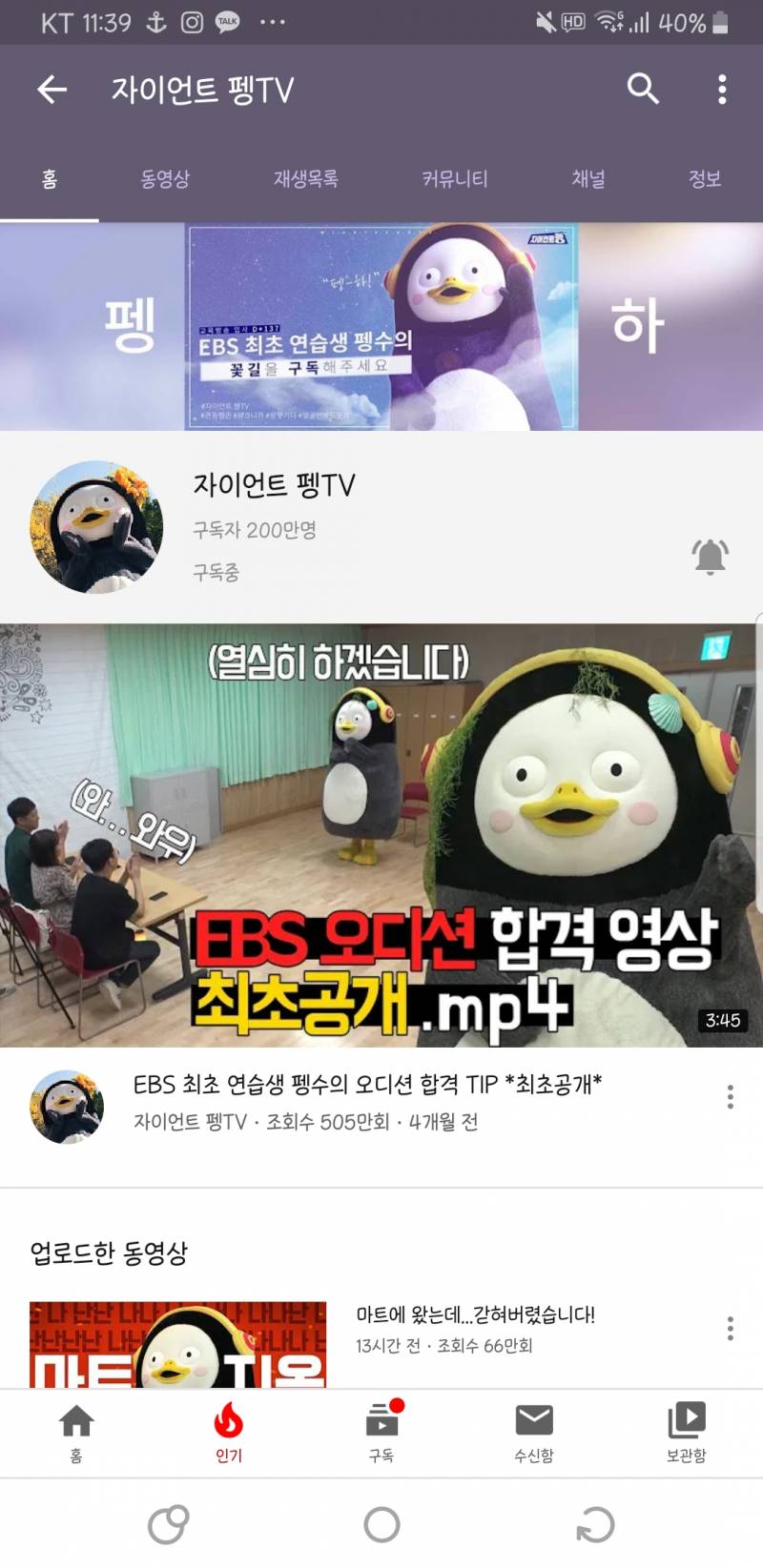 펭수 200만... - 인스티즈(instiz) 일상 카테고리