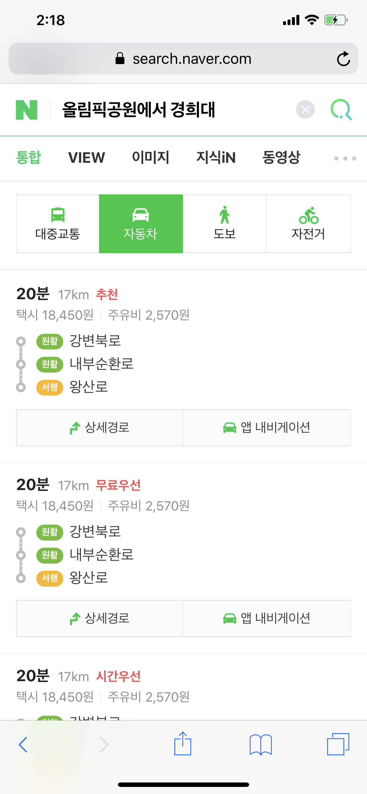 올림픽공원에서 경희대까지 20분 거리인데 택시비 진짜 18,000원 나와? - 인스티즈(instiz) 일상 카테고리