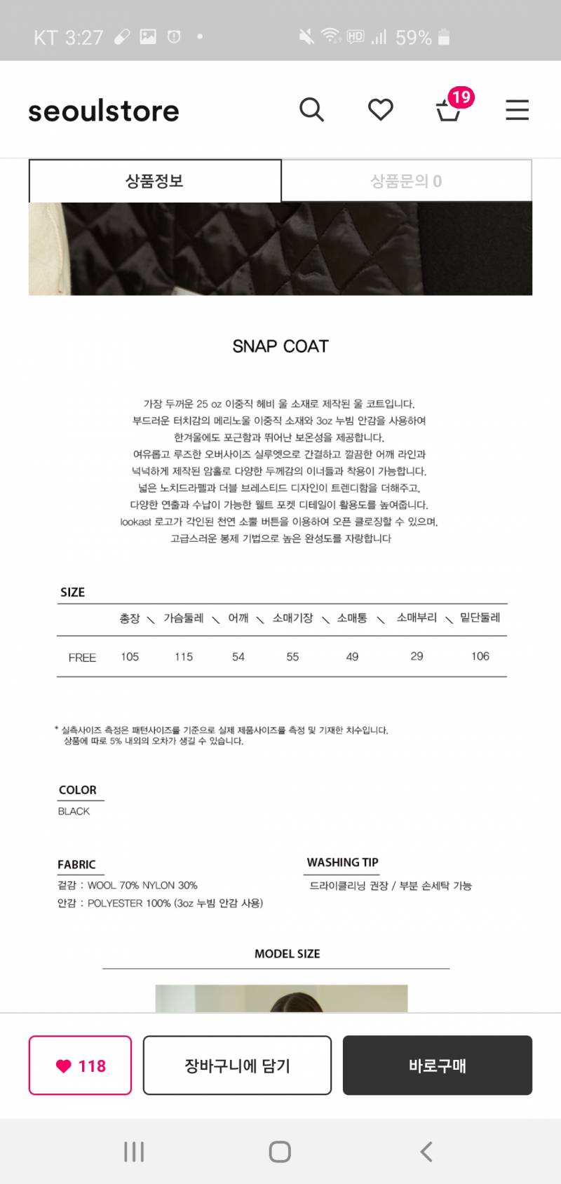 새내기익 검정 코트 111 222 - 인스티즈(instiz) 뷰티 카테고리