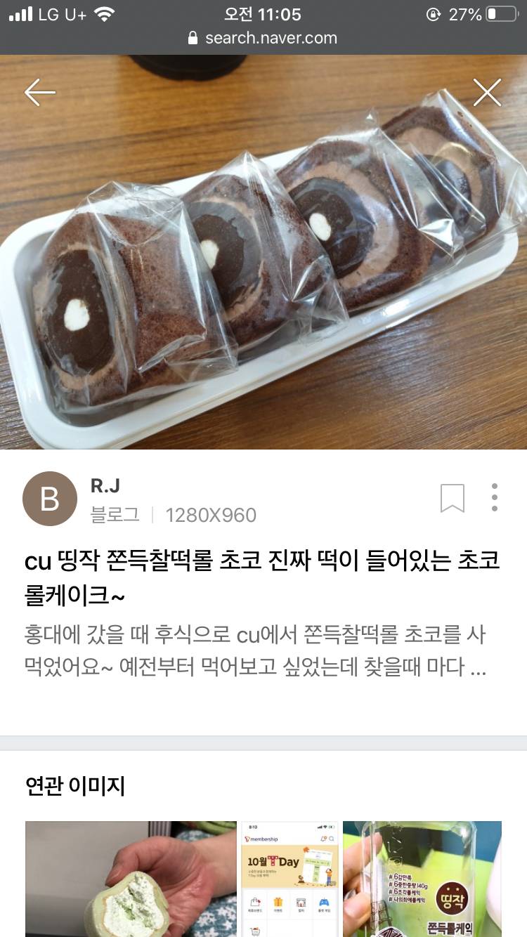 Cu에서 이거 먹어본사람 후기점 - 인스티즈(instiz) 일상 카테고리