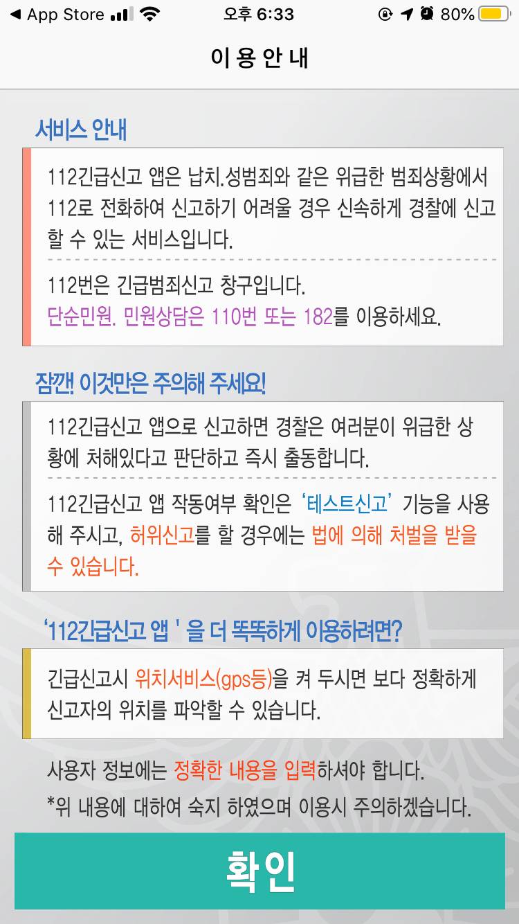 다들 깔았으면 하는 신고 어플(feat. 119, 112) - 인스티즈(instiz) 이슈 카테고리