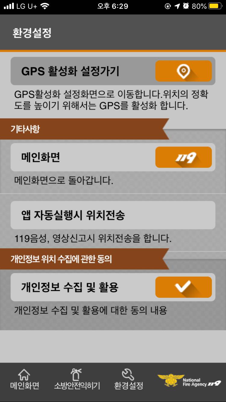 다들 깔았으면 하는 신고 어플(feat. 119, 112) - 인스티즈(instiz) 이슈 카테고리