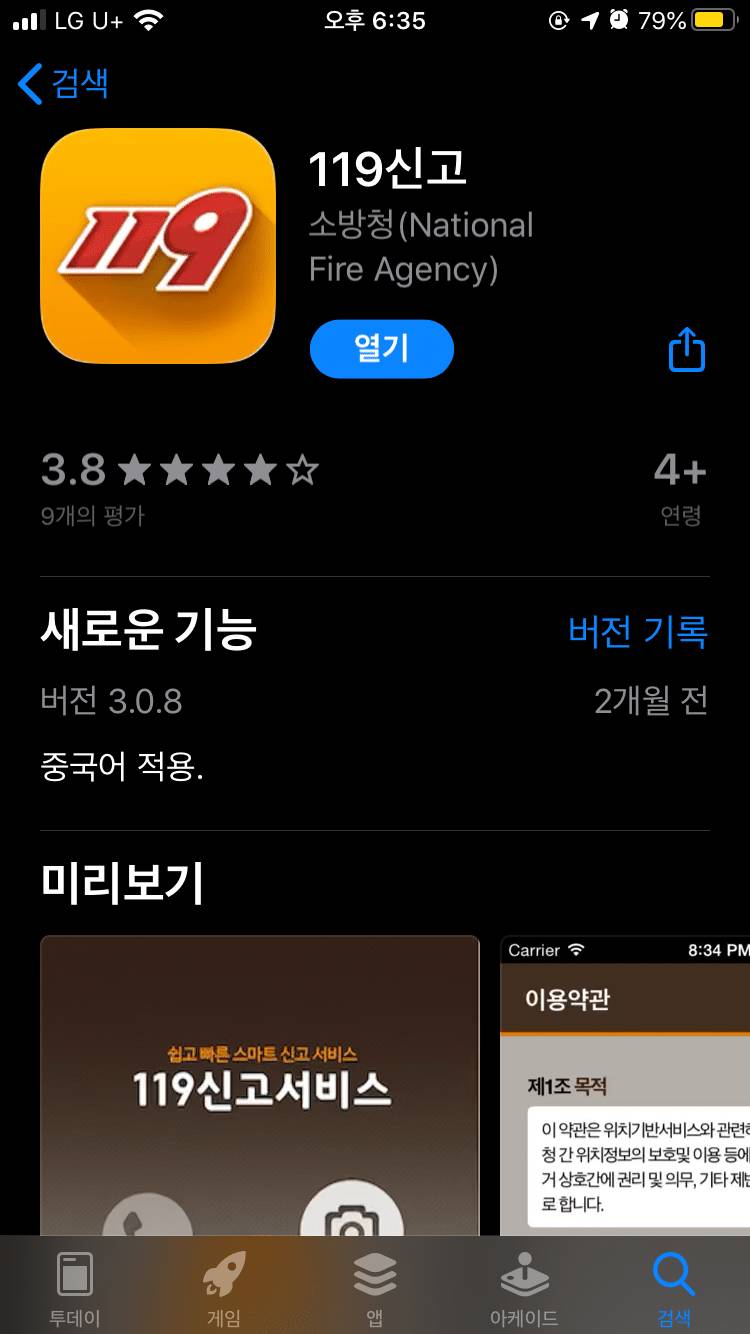 다들 깔았으면 하는 신고 어플(feat. 119, 112) - 인스티즈(instiz) 이슈 카테고리