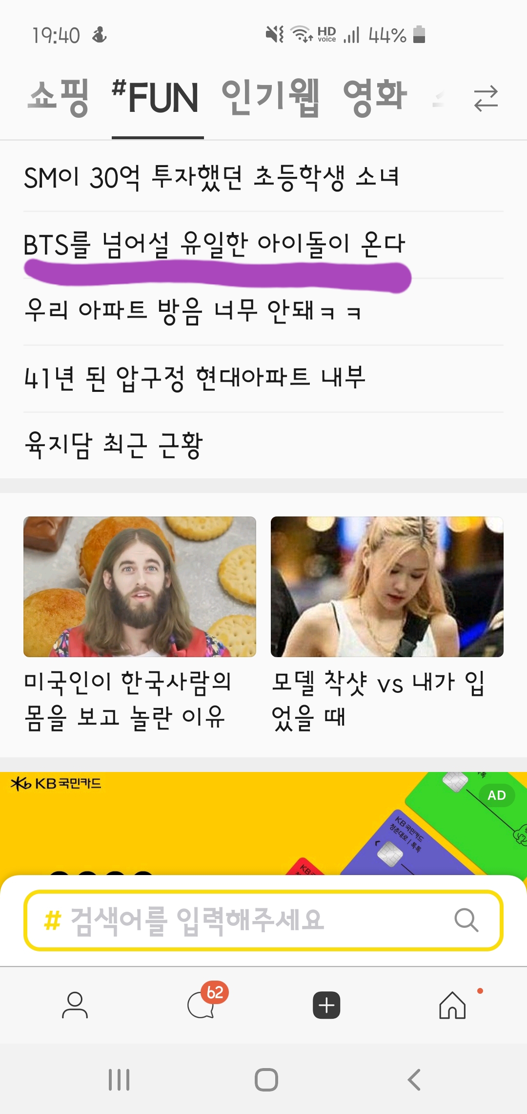 'BTS 넘어설 유일한 아이돌이 온다' - 인스티즈(instiz) 연예 카테고리