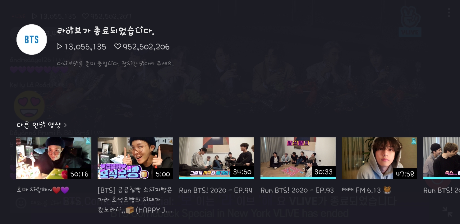 방탄 브이라이브 총 1300만명 시청 하트 9.5억 - 인스티즈(instiz) 연예 카테고리