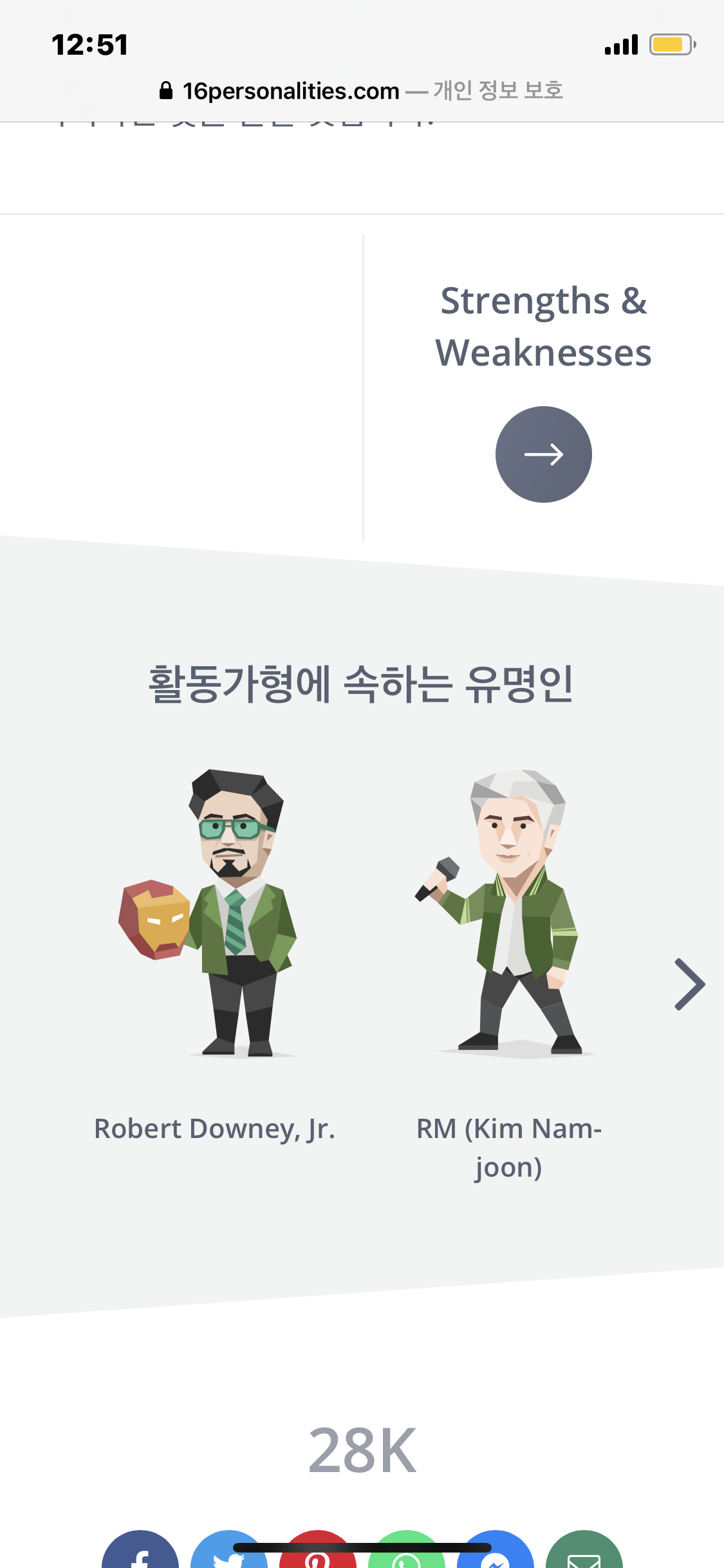 우왕 mbti 검사했는데 같은 성격 연예인에 rm 나왔어 - 인스티즈(instiz) (K)POP/예능 카테고리
