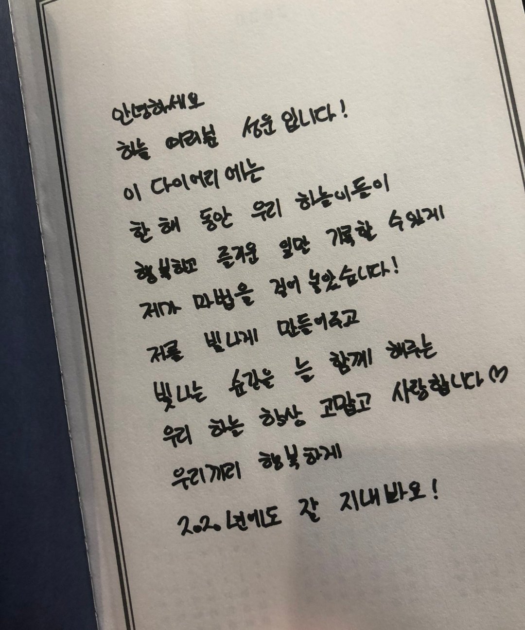 하성운 카페에서 만난 팬한테 쪽지 준 거 ㅠ - 인스티즈(instiz) 연예 카테고리