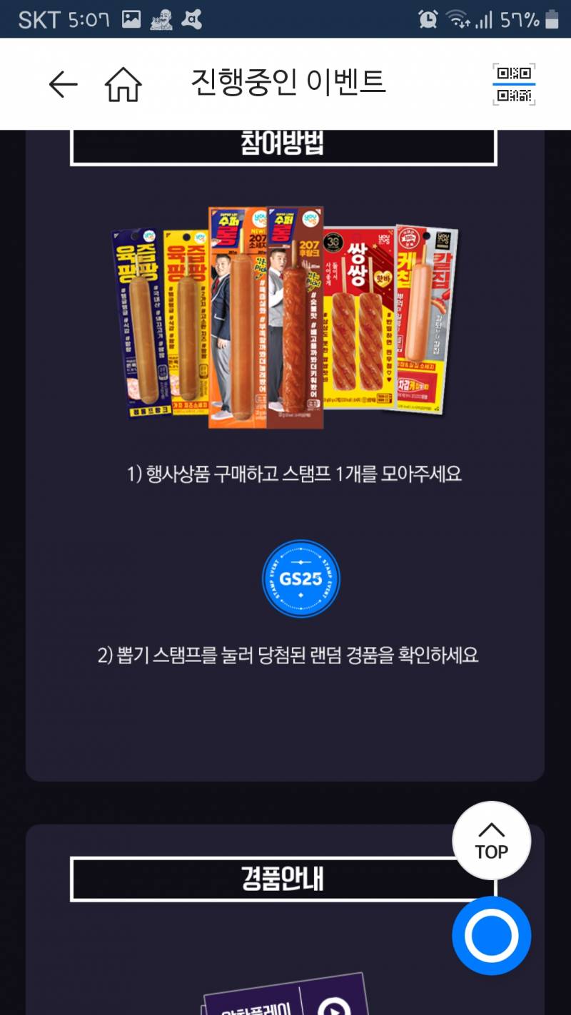 Gs25에서 핫바 소세지 사고 왓챠 이용권 받아🔥 - 인스티즈(instiz) 익명잡담 카테고리