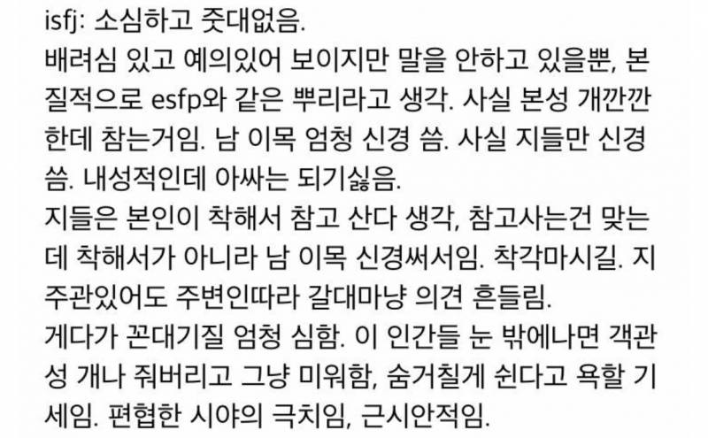 Isfj 익들아 이거봐봨ㅋㅋㅋㅋ난 뼈맞음ㅋㅋ쿠ㅜㅜ - 인스티즈(instiz) 일상 카테고리