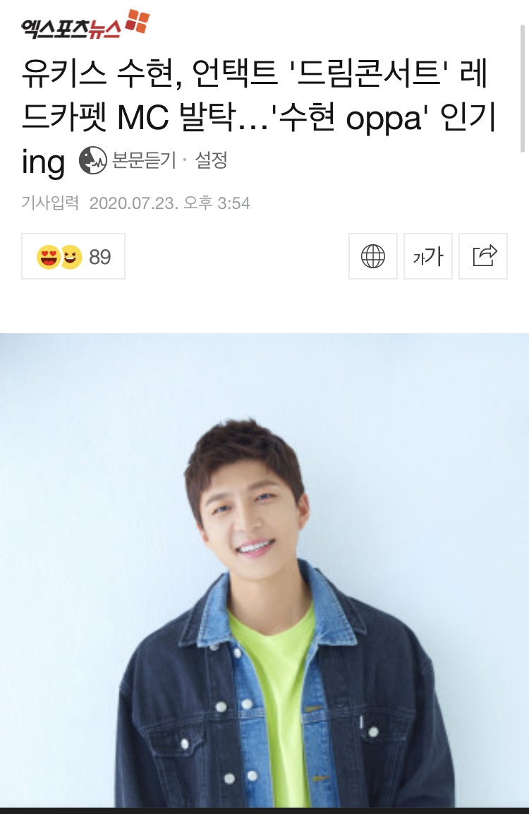 헐 수현 OPPA 드림콘서트 레드카펫 mc야ㅠㅠㅠㅠㅠㅠ - 인스티즈(instiz) 연예 카테고리