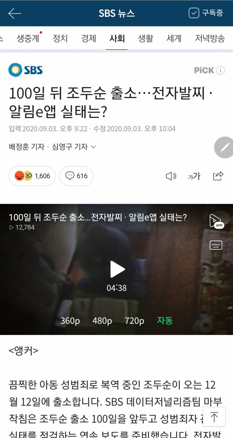 와... 조두순 출소까지 D-100이래 - 인스티즈(instiz) 일상 카테고리