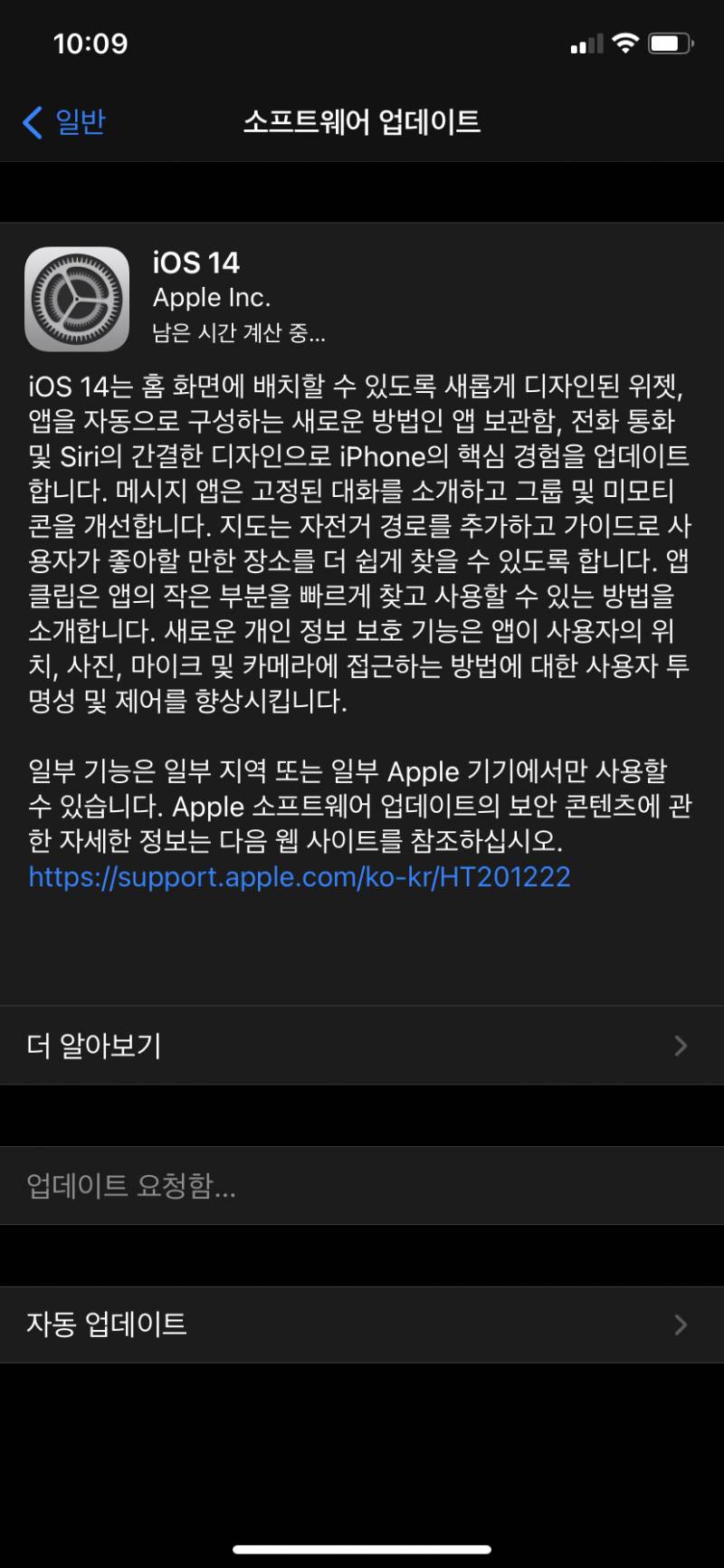 ios14 이제 정식으로 나온 거야? - 인스티즈(instiz) 일상 카테고리