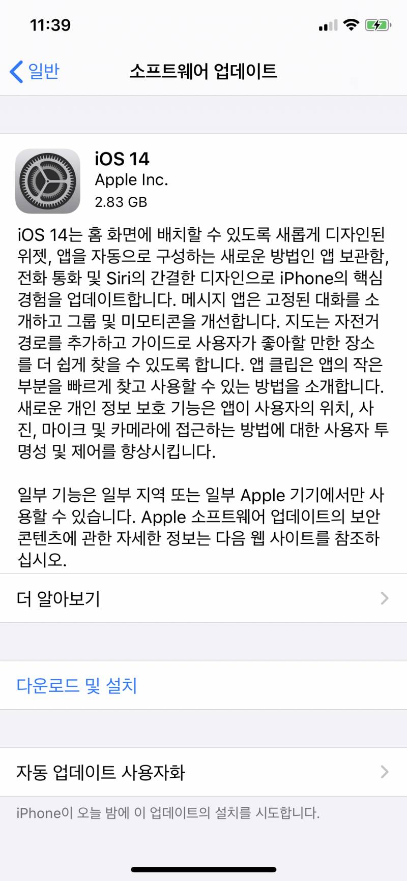 ios 14 이거 하면 되는겨? - 인스티즈(instiz) 일상 카테고리