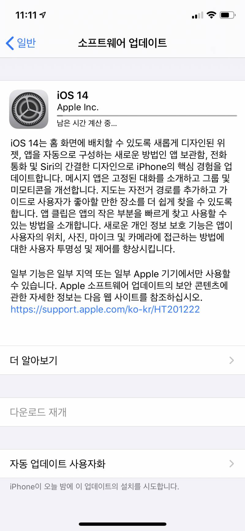 ios14 업데이트 계속 이래 ㅠㅠㅠㅠㅠ - 인스티즈(instiz) 일상 카테고리
