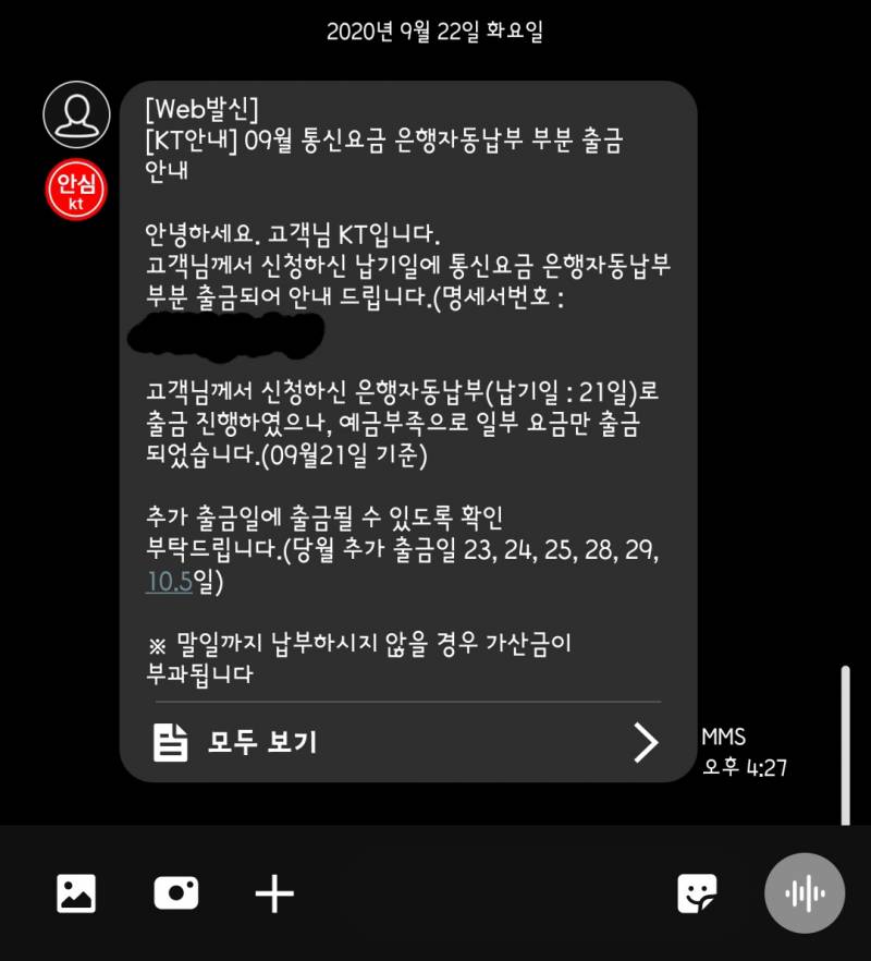 kt 요금 납부했는데 문자왔어ㅠㅠ 신경안써도 괜찮을까? - 인스티즈(instiz) 일상 카테고리