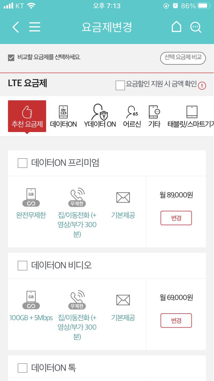 혹시 kt요금제 데이터on프리미엄 쓰는익있으면 도와주라ㅜㅠㅜ - 인스티즈(instiz) 일상 카테고리