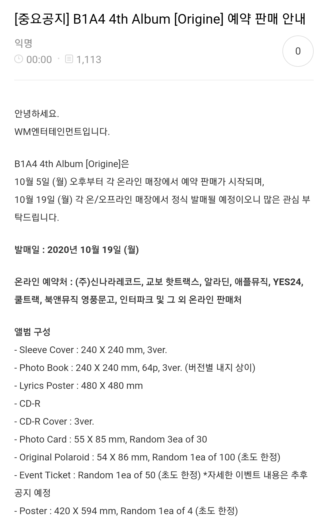 헐 B1A4 앨범 예판떴다ㅜ미침 - 인스티즈(instiz) 연예 카테고리