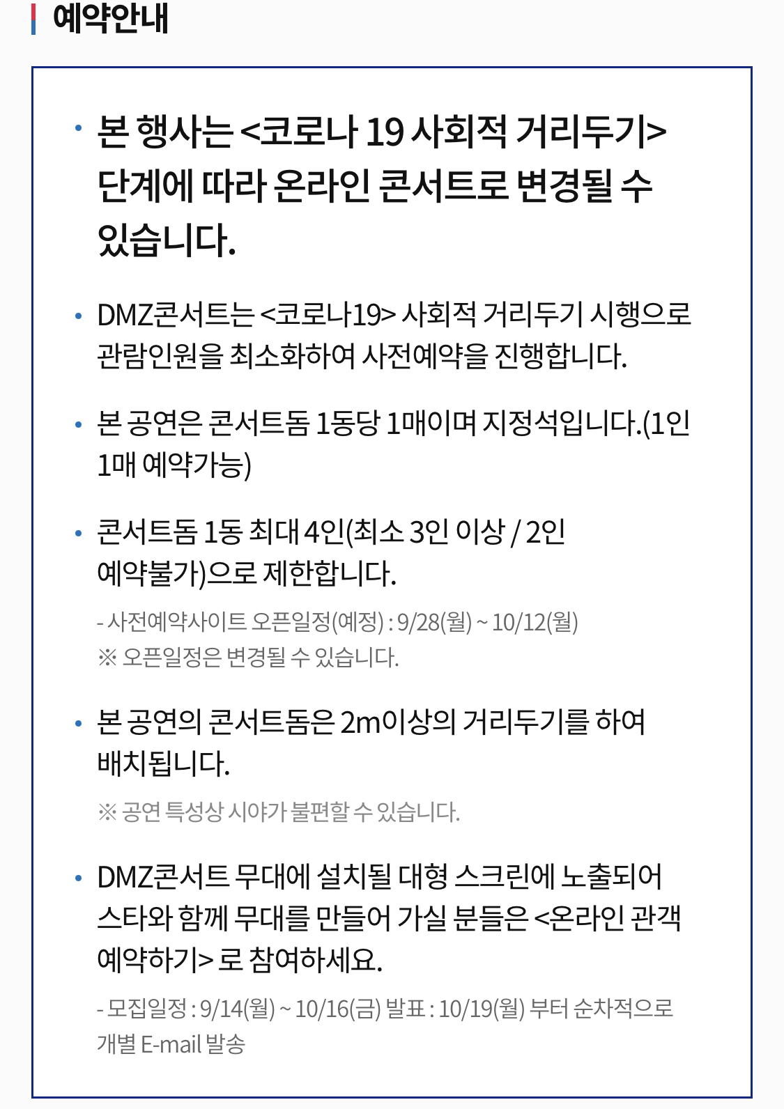 [정보/소식] 2020 Let's DMZ 콘서트 라인업 및 일정 - 인스티즈(instiz) 연예 카테고리