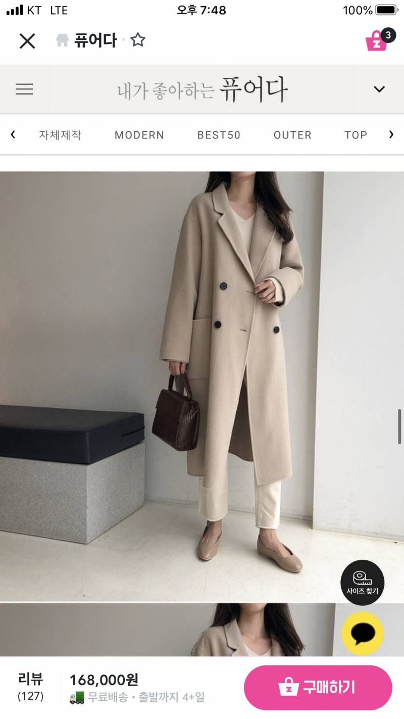 💛퓨어다 핸드메이드 코트 연베이지 팝니다울 90) !!💛 - 인스티즈(instiz) 장터 카테고리