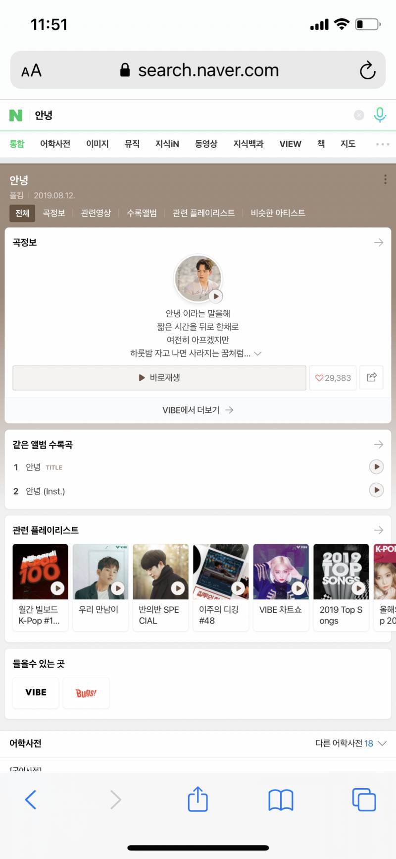 네이버 검색 왜이래....??나만 이래.....? - 인스티즈(instiz) 일상 카테고리