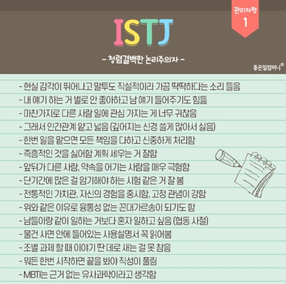 [잡담] 스토브리그 백승수 너무 istj 인간이야ㅋㅋㅋㅋㅋㅋ - 인스티즈(instiz) 연예 카테고리