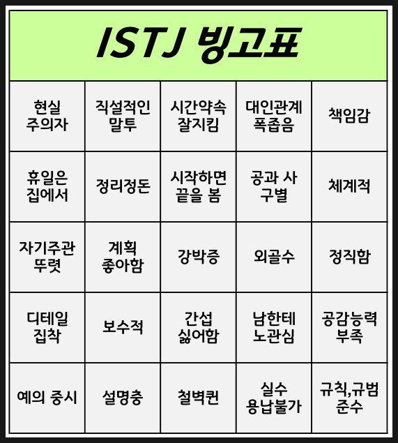 [잡담] 스토브리그 백승수 너무 istj 인간이야ㅋㅋㅋㅋㅋㅋ - 인스티즈(instiz) 연예 카테고리