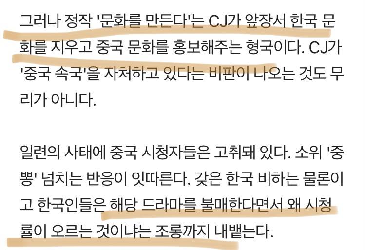CJ 약자가 차이나 제국이냐며 극딜하는 기자.jpg - 인스티즈(instiz) 이슈 카테고리