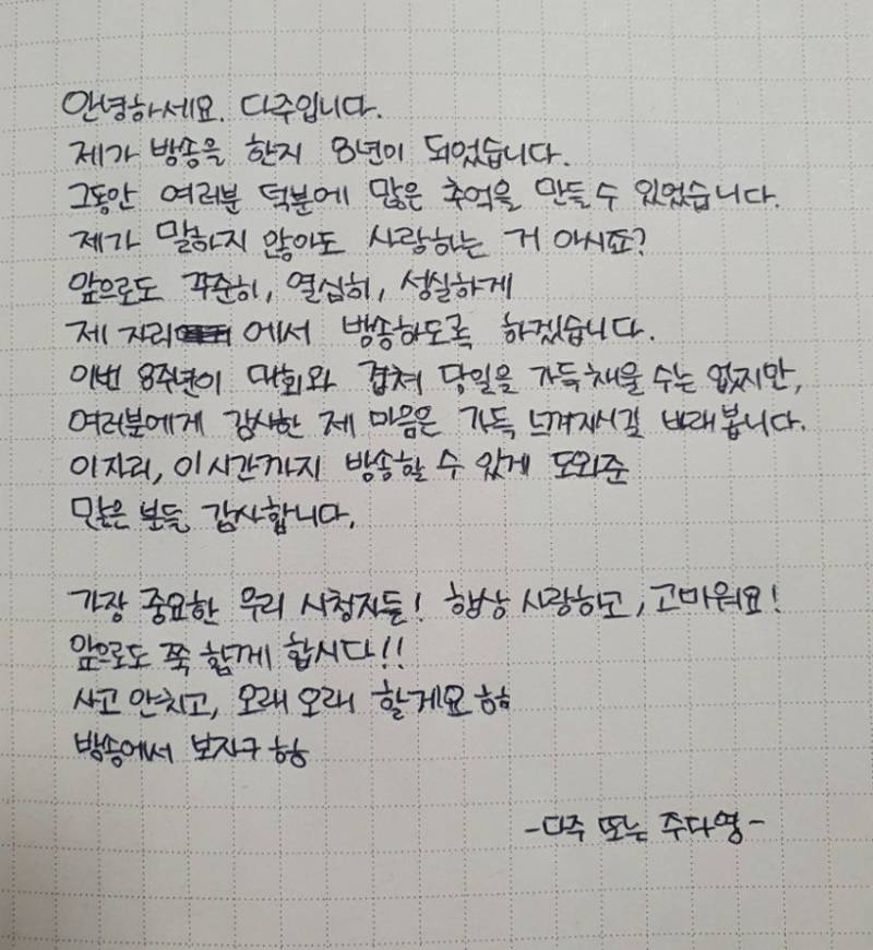 다주 8주년 손편지 - 인스티즈(instiz) 양띵TV 카테고리