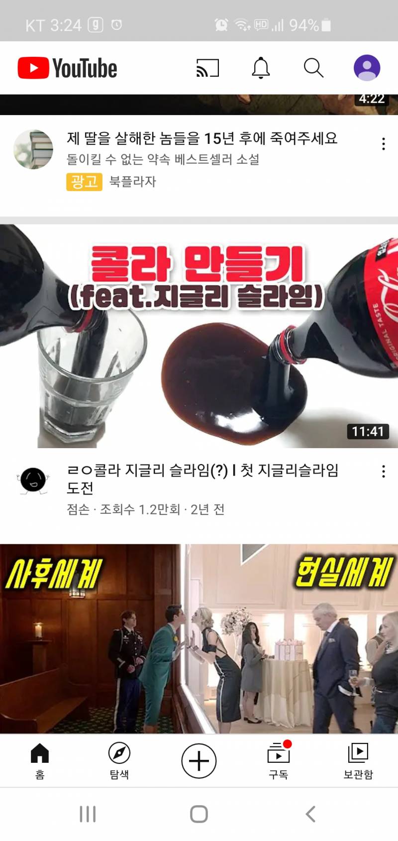 아 내 유튜브 킹고리즘 뭐냐고 ㅋㅋㅋㅋㅋㅋㅋ - 인스티즈(instiz) 양띵TV 카테고리