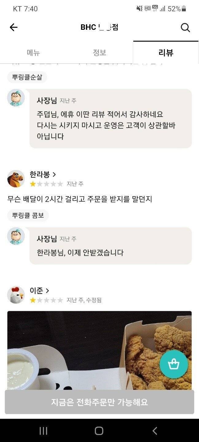 배민 리뷰... BHC 치킨 사장 패기 - 인스티즈(instiz) 익명잡담