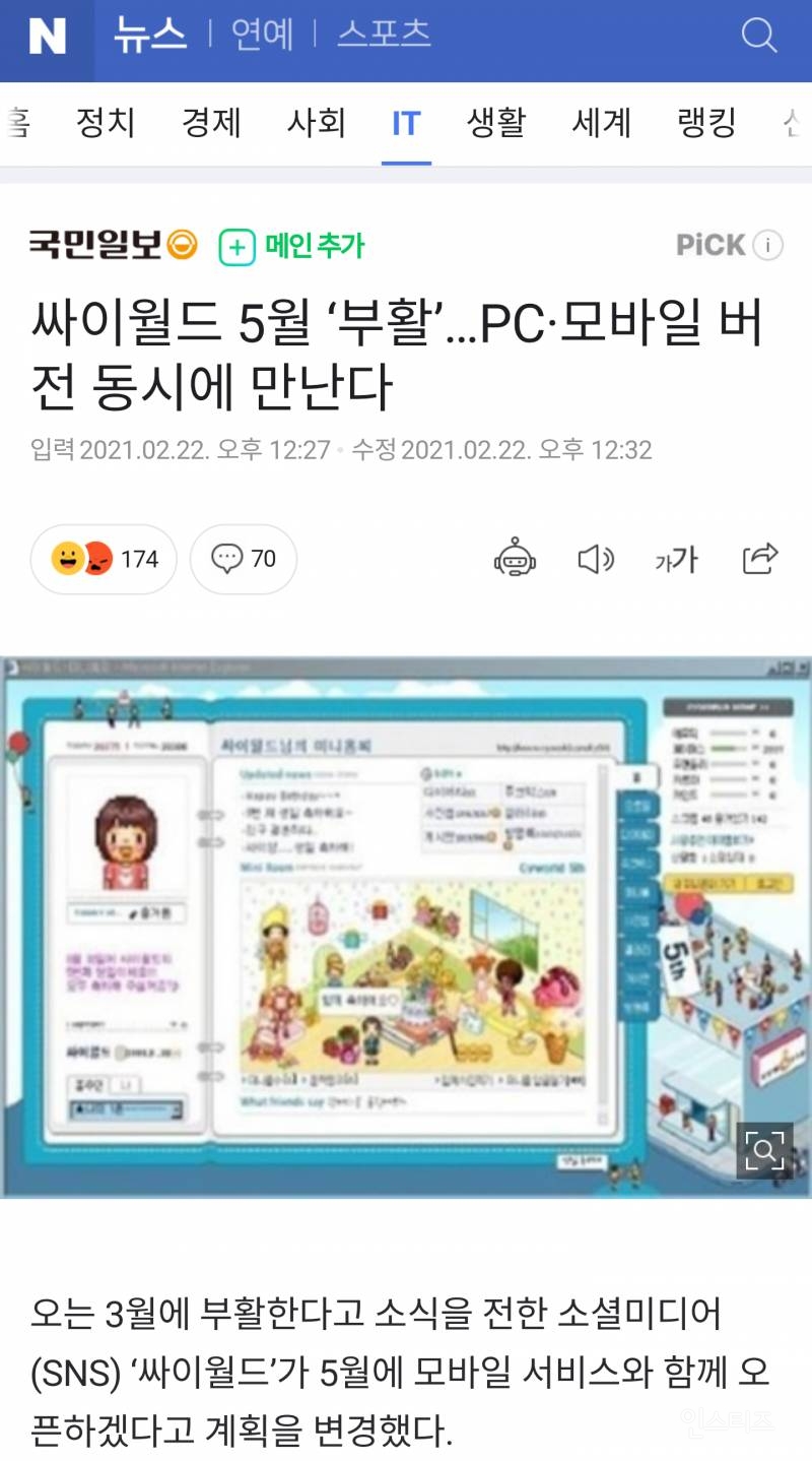추억의 싸이월드 2021년 5월 pc, 모바일버전 부활 - 인스티즈(instiz) 이슈 카테고리
