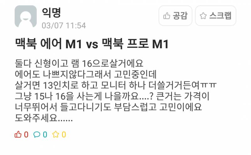 디자인과익들 아니면 지나가는익들... 맥북 에어 M1 vs 맥북 프로 M1 - 인스티즈(instiz) 익명잡담 카테고리