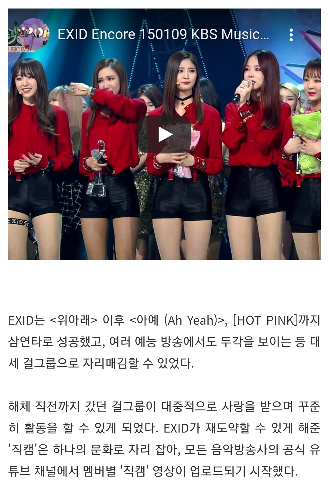 [정보/소식] [Opinion] 그들의 '역주행'을 바라보며. EXID 뉴이스트 브레이브걸스 - 인스티즈(instiz) 연예 카테고리