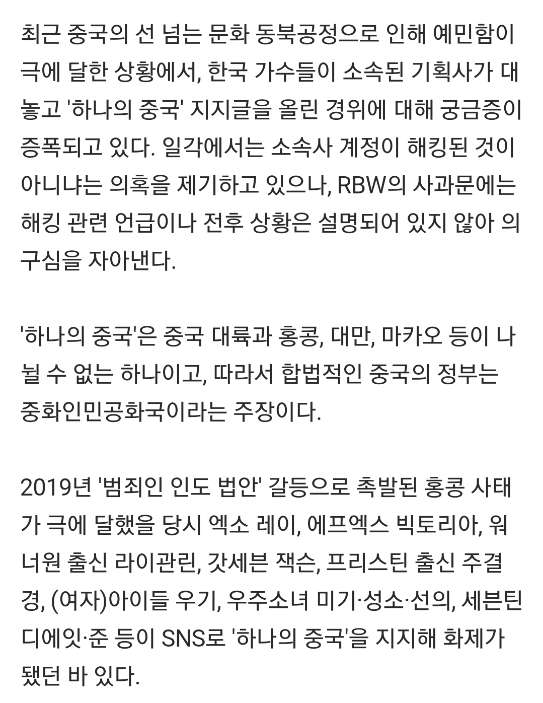 [정보/소식] 마마무 소속사 RBW, '하나의 중국' 지지글 올렸다 빛삭 후 사과 - 인스티즈(instiz) 연예 카테고리
