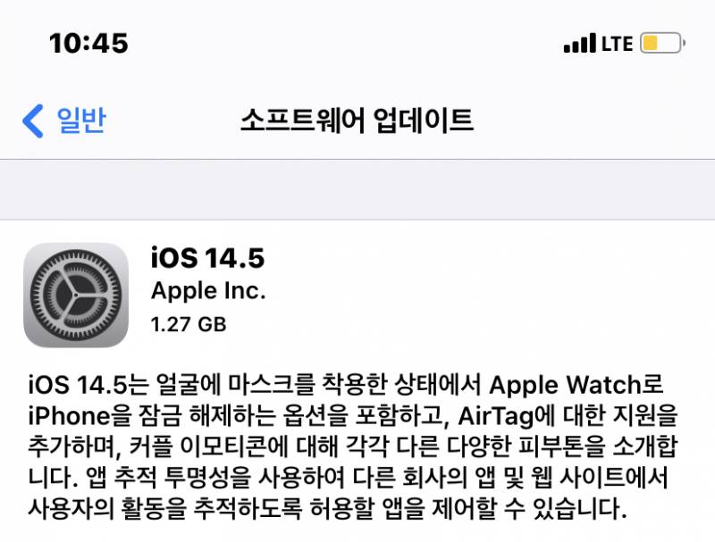 ios 14.5 드디어 나왔넹 😭😭 - 인스티즈(instiz) 일상 카테고리