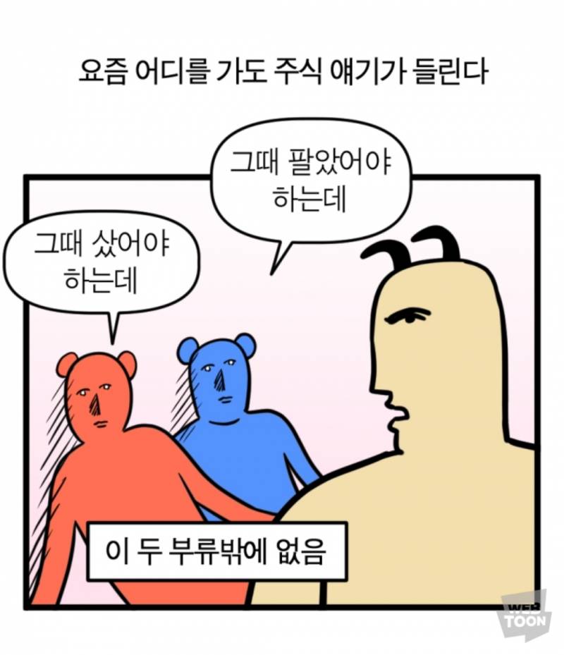 모죠의 일지 보다가 터짐 인스티즈 Instiz 주식 카테고리