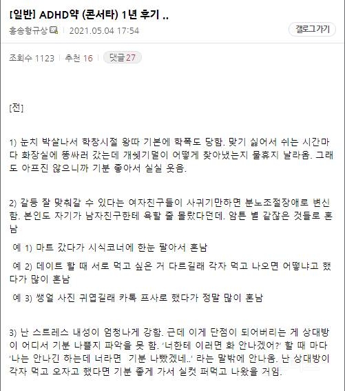 adhd약 1년 후기 - 인스티즈(instiz) 이슈 카테고리