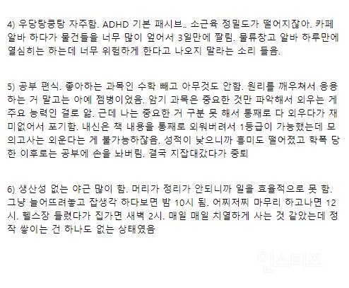 adhd약 1년 후기 - 인스티즈(instiz) 이슈 카테고리
