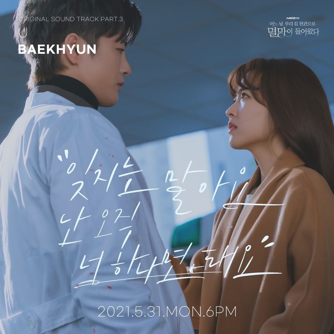 [정보/소식] 멸망 백현 OST ' U ' 05/31일 오후 6시 발매🌃 - 인스티즈(instiz) 연예 카테고리