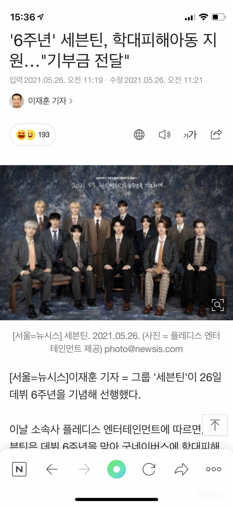 6주년 세븐틴 학대피해아동 지원…기부금 전달 [기사] 인스티즈 Instiz 이슈 카테고리