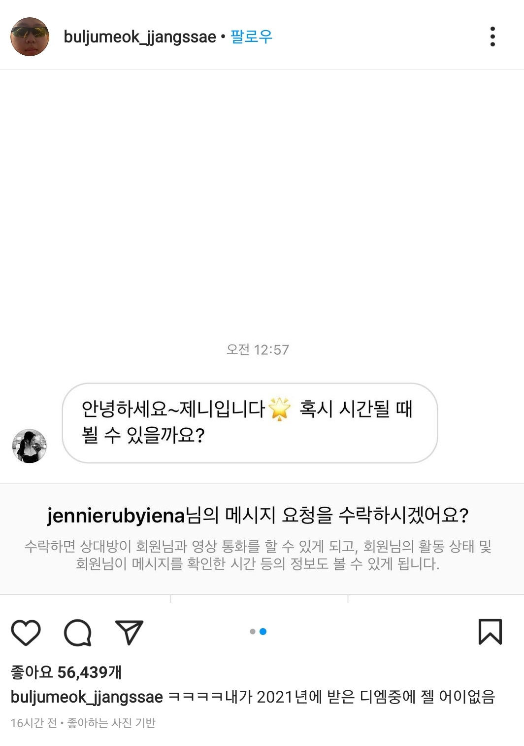 [잡담] 아니 영지 인스타 dm ㅋㅋㅋㅋㅋ - 인스티즈(instiz) 연예 카테고리