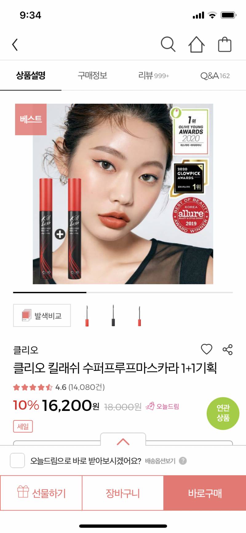 클리오 마스카라 좋아 인스티즈 Instiz 일상 카테고리