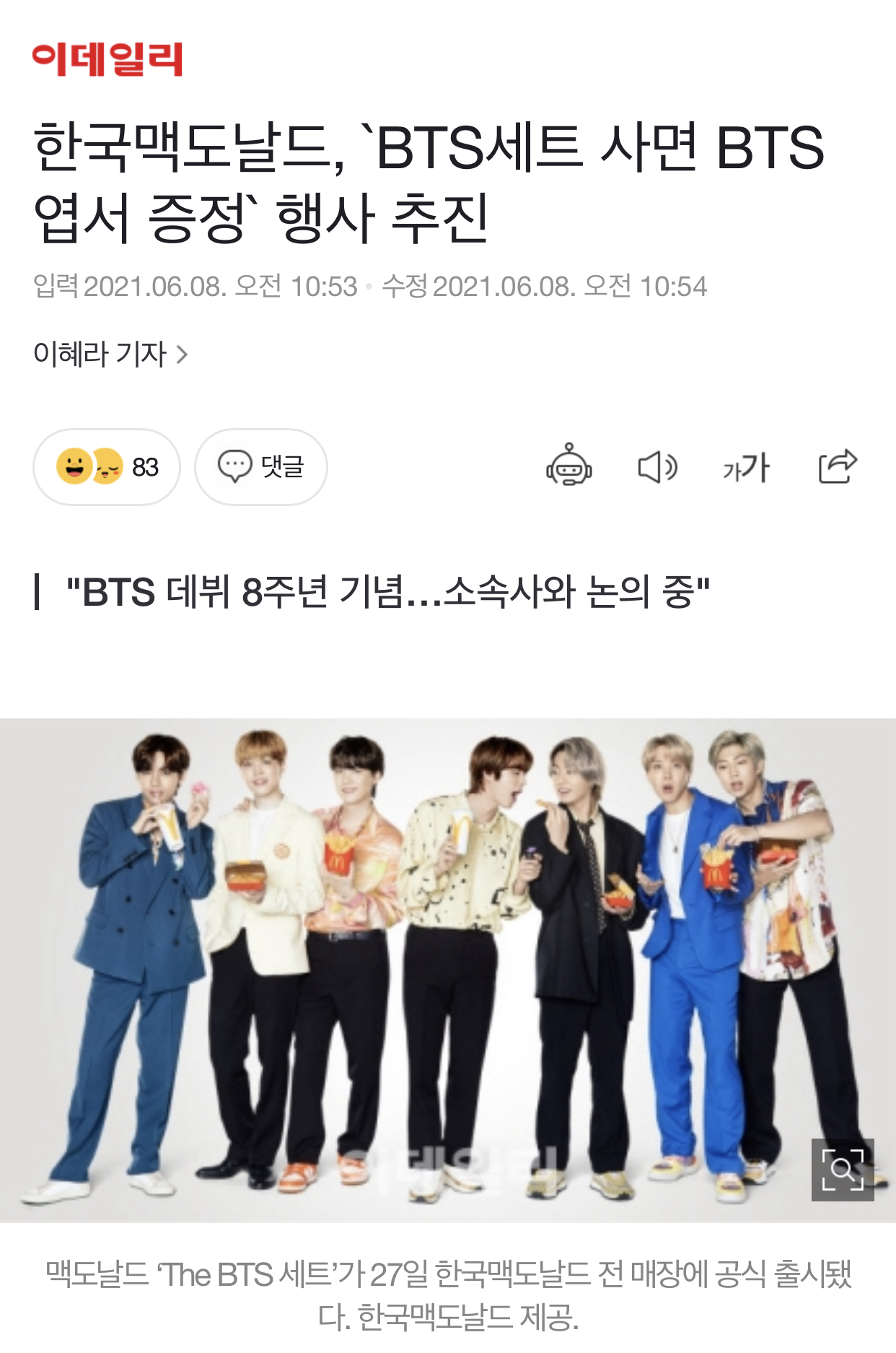 [정보/소식] 한국맥도날드, 'BTS세트 사면 BTS 엽서 증정' 행사 추진 - 인스티즈(instiz) 연예 카테고리