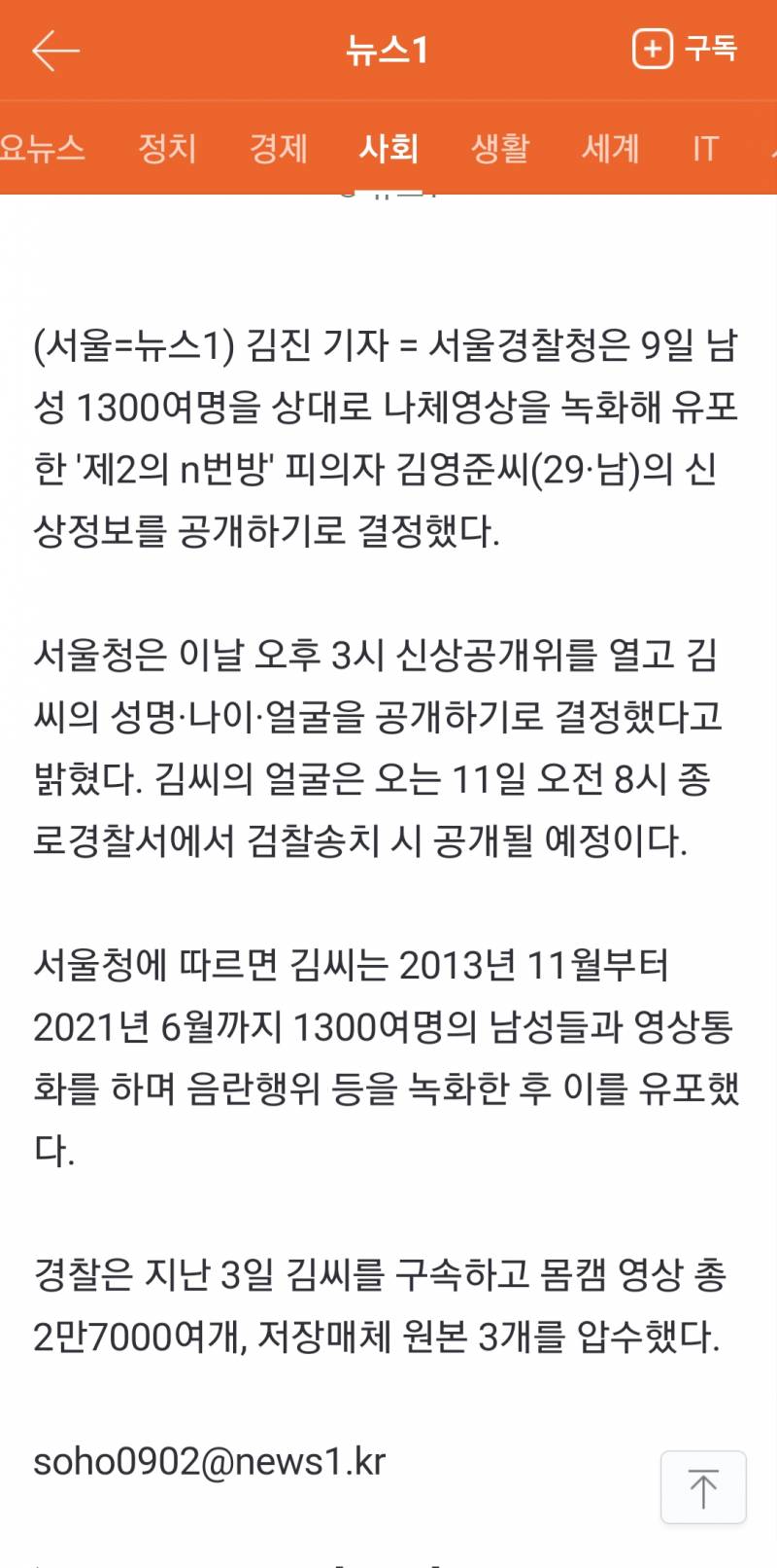 1300명 몸캠 유포한 사람 남자라는데?? - 인스티즈(instiz) 일상 카테고리