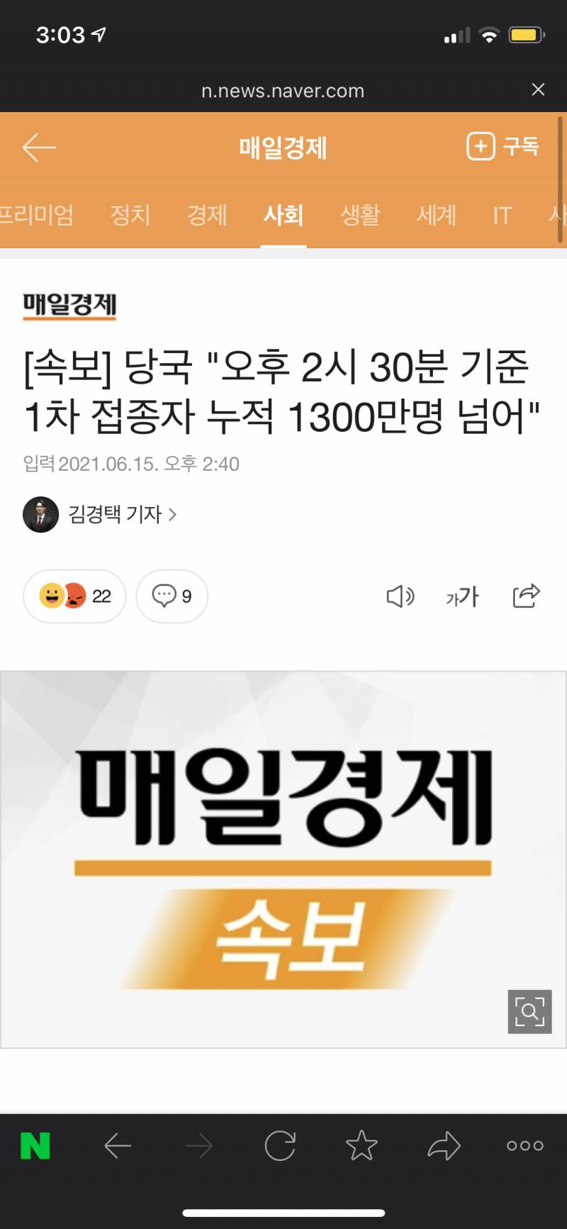 워씨 대한민국 1차 백신접종자 1300만명 넘었대 - 인스티즈(instiz) 일상 카테고리