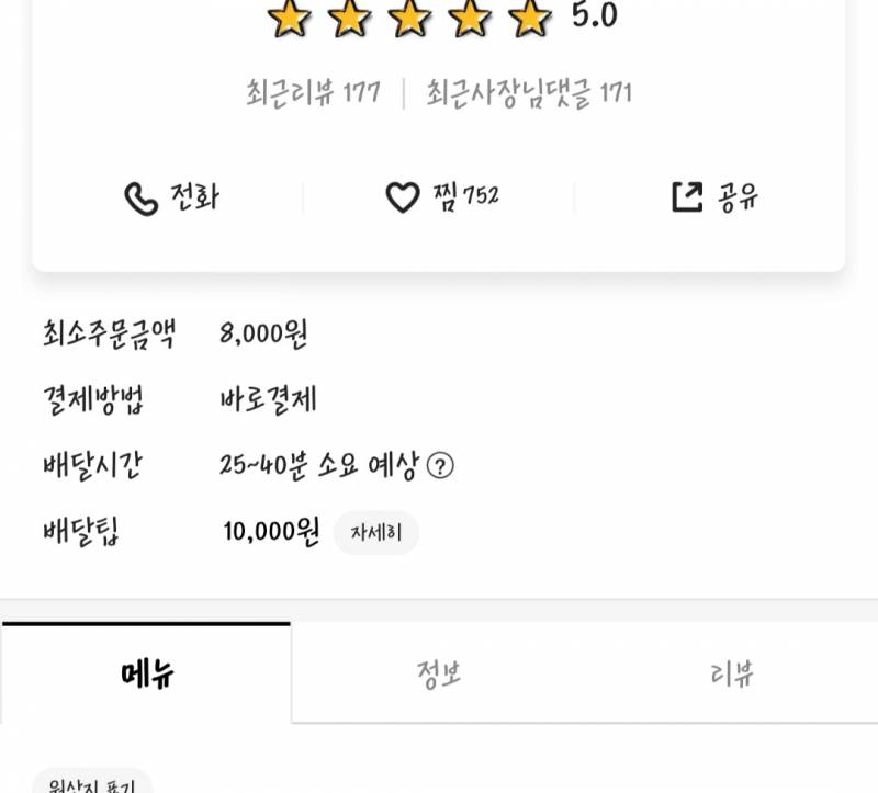 배달팁 10,000원 실화니....? - 인스티즈(instiz) 일상 카테고리