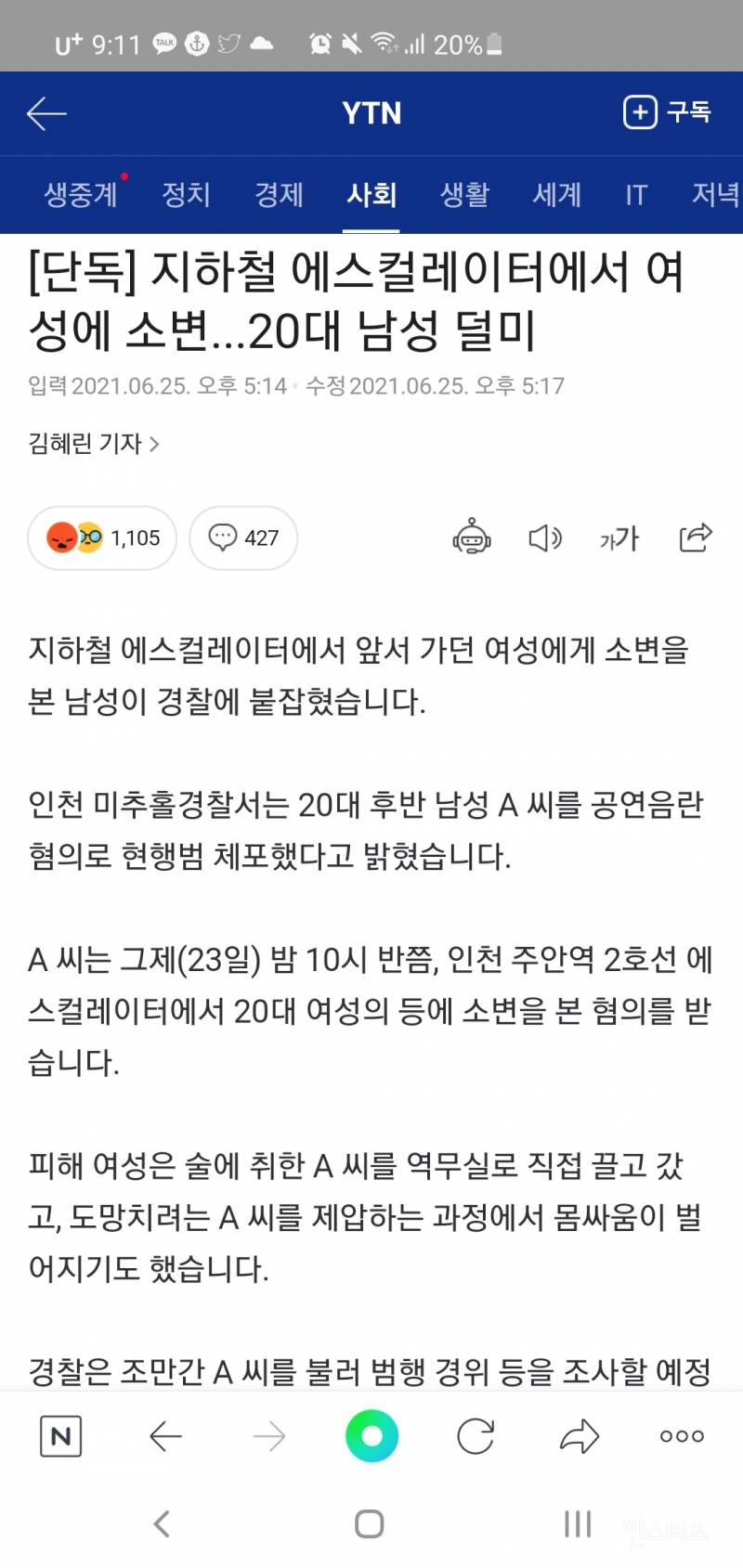 지하철 에스컬레이터에서 앞에 여자한테 붙어 소변본 XX - 인스티즈(instiz) 이슈 카테고리