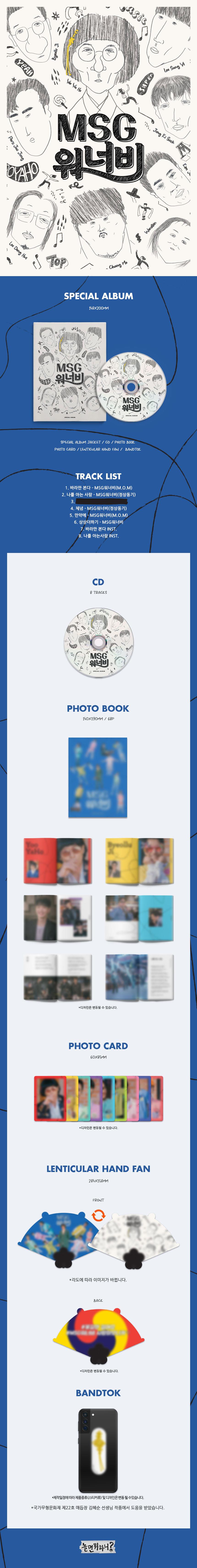 [정보/소식] MSG워너비 앨범 구성 - 인스티즈(instiz) 연예 카테고리