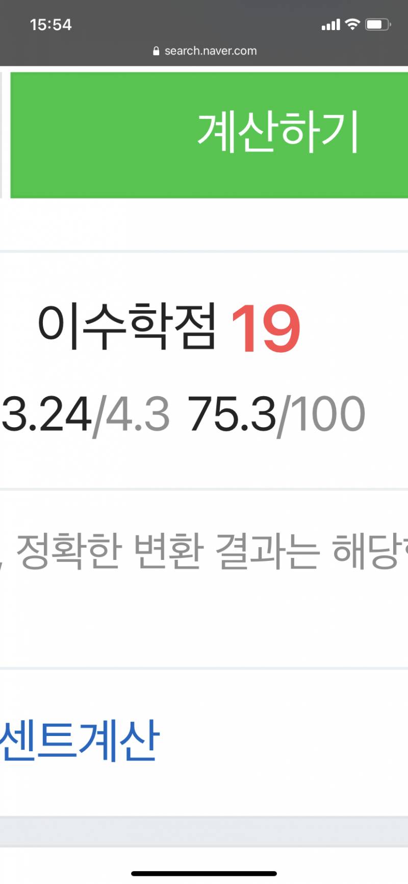 학점 이게 백분위이니 ?? - 인스티즈(instiz) 일상 카테고리